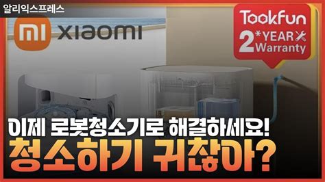 로봇 청소기 Top 3 우리집 청소 비서 샤오미ㅣ드리미ㅣ로보락 이제 손 안 대도 청소 끝 Youtube