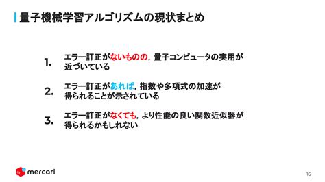 Quantum Ml Algorithm Ppt