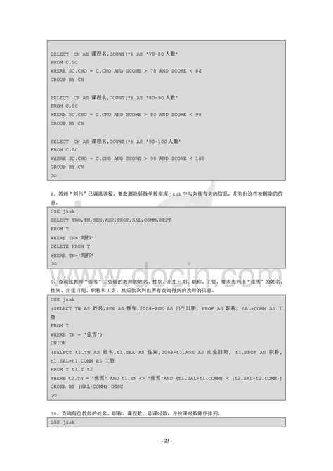 Sqlserver实验指导课后答案文档下载