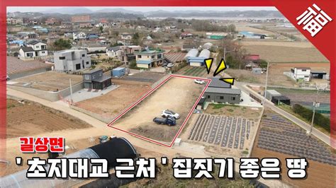 【초지대교 근처】 주택 2채 짓기 좋은 땅 길상면 강화도 토지15838 Youtube