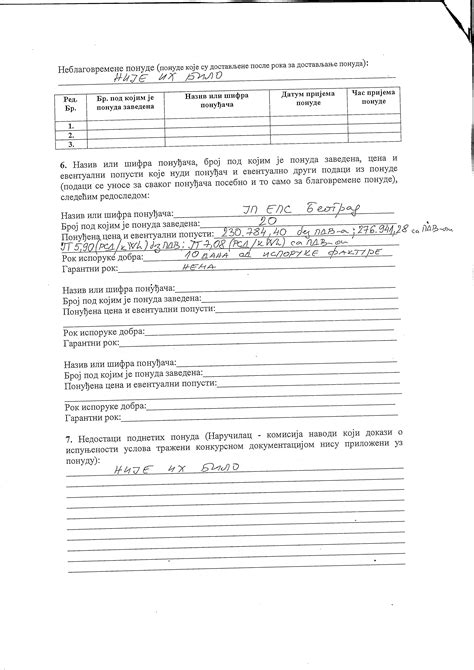 Записник о отварању понуда електрична енергија Народна библиотека Бор