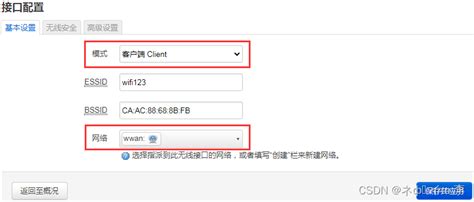 Wifi 中继桥接功能 — 基于openwrt路由器openwrt无线中继 Csdn博客
