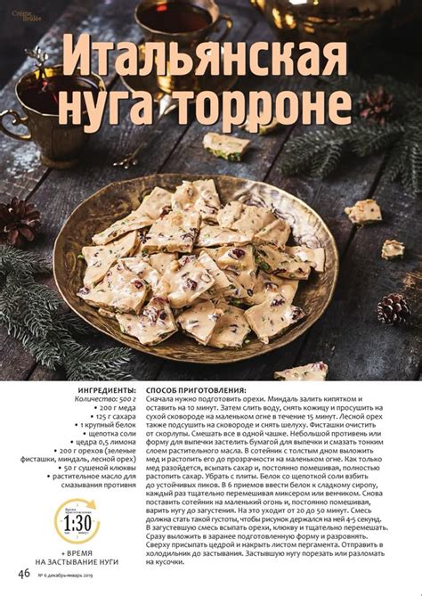 Итальянская нуга торроне | Рецепты еды, Питание рецепты, Еда
