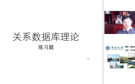 《数据库原理与技术》第7章关系数据理论第2讲 上哔哩哔哩bilibili
