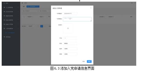 基于springbootvue高校学生党员发展管理系统演示【附项目源码论文说明】 Csdn博客