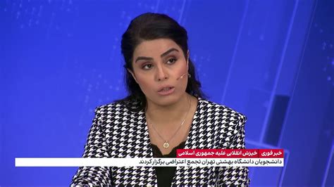 لیلا سعادتی، ایران اینترنشنال از آخرین وضعیت اعتراضات در ایران می‌گوید