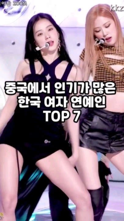중국에서 인기가 많은 한국 여자 연예인 Top 7 Top 이슈 꿀잼 Youtube