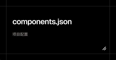 Componentsjson Shadcnui 中文站