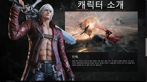 신작 모바일게임 타격감 좋은 3d 액션 Rpg 데빌메이크라이 피크 오브 컴뱃 단테 기술 튜토리얼 플레이 데메크 Ip