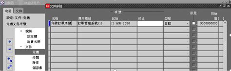 oracle ebs 基础概念：单据序号 销售订单号 ebs om单据序列 csdn博客