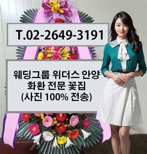 웨딩그룹 위더스 안양 화환 꽃집 꽃배달