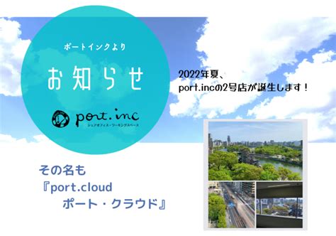 2022年夏、cの2号店が誕生します！ 起業・創業サポートオフィス C ポートインク