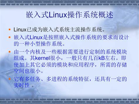 PPT 嵌入式操作系统与驱动程序设计 PowerPoint Presentation ID
