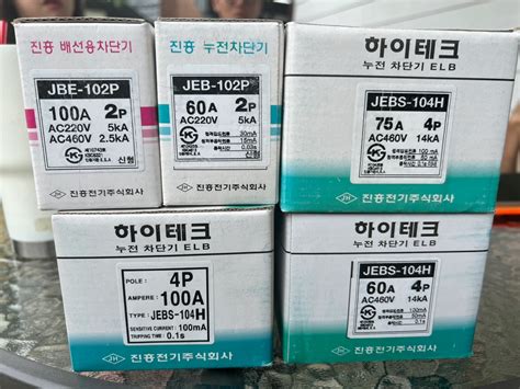 누전차단기배선차단기 당근 중고거래