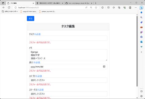 【django】クラスベースビューupdateviewを使用したタスク編集機能の実装│ぼんの備忘録