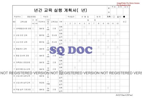 연간 교육 실행 계획서 교육훈련 교육훈련 계획서교육훈련관리규정 교육훈련업무규정 교육훈련관리절차서 교육훈련업무절차서