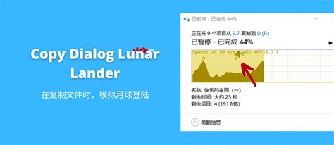 Copy Dialog Lunar Lander 在复制文件时模拟月球登陆 Windows 小众软件
