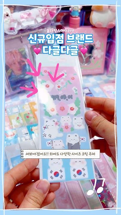 💓신규입점 다글다글 폴꾸 스꾸 다꾸 다이어리꾸미기 폴라로이드꾸미기 다이어리 스티커 문덕 씰스티커 덕질