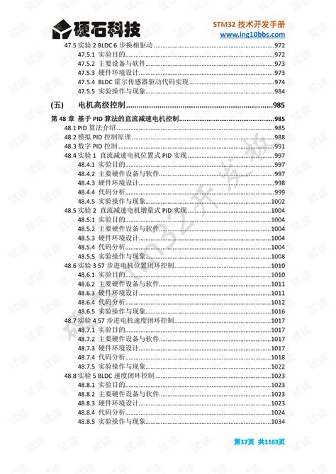 Stm32开发手册：硬石ys F4pro开发板指南 Csdn文库