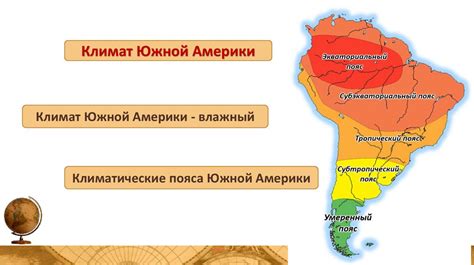 Южная Америка Рельеф Климат Природные зоны презентация онлайн