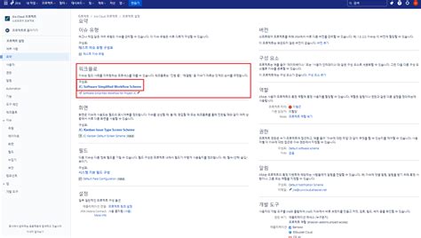 2 jira cloud 워크플로 설정하기 curvc devops confluence dc