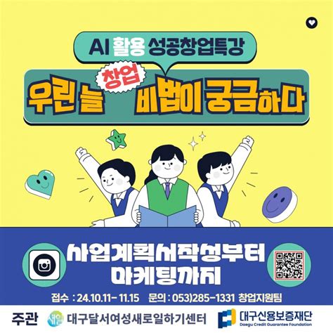 창업특강 Ai와 함께하는 창업 성공전략 사업계획서작성부터 마케팅까지 사업공고 달구벌여성인력개발센터 달구벌여성창업플랫폼