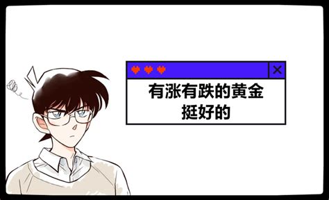 有涨有跌的黄金，挺好的 知乎