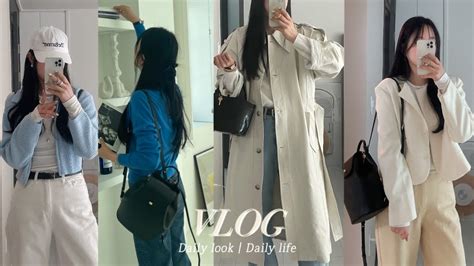 Ootd Vlog 봄 일주일 데일리룩🍀 요즘핫한 백팩 코디 추천 🎒앤딜로즈 트위드자켓트렌치코트봄 니트 추천 노티아주느세콰앙상블에잇데이즈어위크난닝구