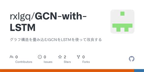 GCN With LSTM GCN LSTM Ipynb At Master Rxlgq GCN With LSTM GitHub