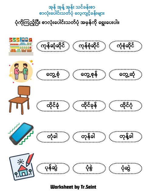 အုန် အုန့် အုန်း စာလုံးပေါင်းသတ်ပုံ Pdf