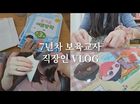 직장인 VLOG 보육교사 일상 브이로그 백신2차접종 완료 블랙위도우 보고 맛있는거 잔뜩 먹기 일하고 먹고 노는