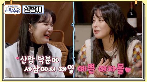 선공개 신랑수업 New 쌤들의 등장 장영란and한고은의 화끈한 연애 스토리까지♨ Zum Tv