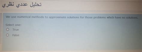 solved تحليل عددي نظري we use numerical methods to