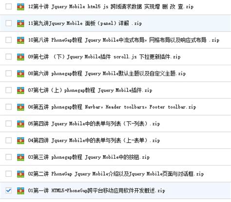 html 移动app开发框架jqueryMobile视频教程 IT营