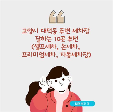고양시 대덕동 주변 세차장 잘하는 10곳 추천 셀프세차 손세차 프리미엄세차 자동세차장