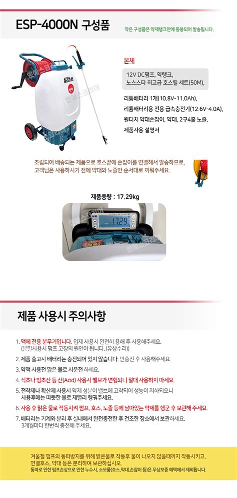 노스스타 이동식 충전분무기 Esp 4000n 충전식살포기 40l 코로나 소독 방역 장비 노스스타 코리아