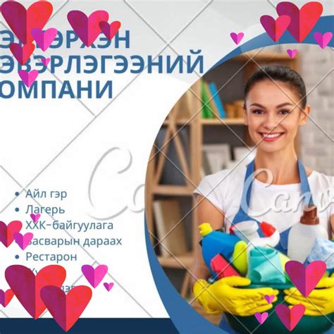 Цэлгэрхэн цэвэрлэгээ үйлчилгээний компани Ulaanbaatar