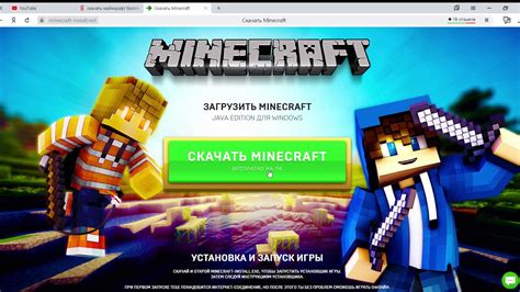 как скачать майнкрафт бесплатно на пк Youtube