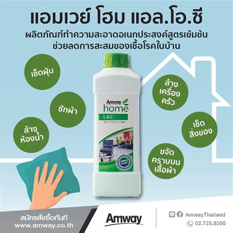 Amway Thailand ดูแลความสะอาดได้ทุกจุดที่ต้องการ Facebook