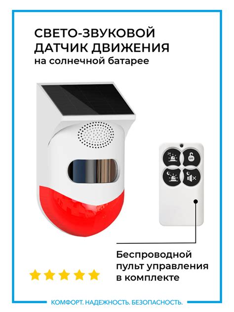 Инфракрасный датчик движения с сиреной и стробоскопом на солнечной ...