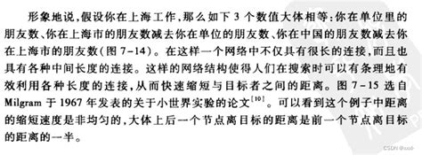 【网络科学导论】【复杂网络】基础知识总结 csdn博客