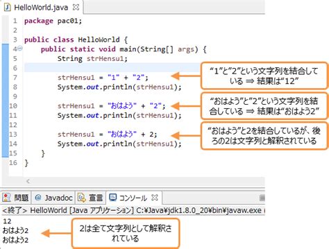 文字列の連結 java虎の巻