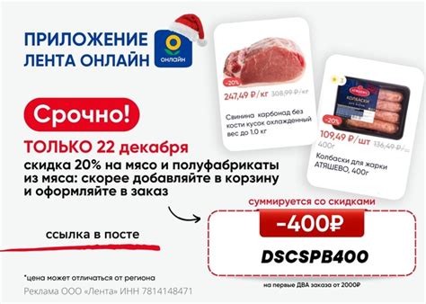 ТОЛЬКО сегодня! В Ленте Онлайн до 22 декабря — скидка 20% на мясо и ...