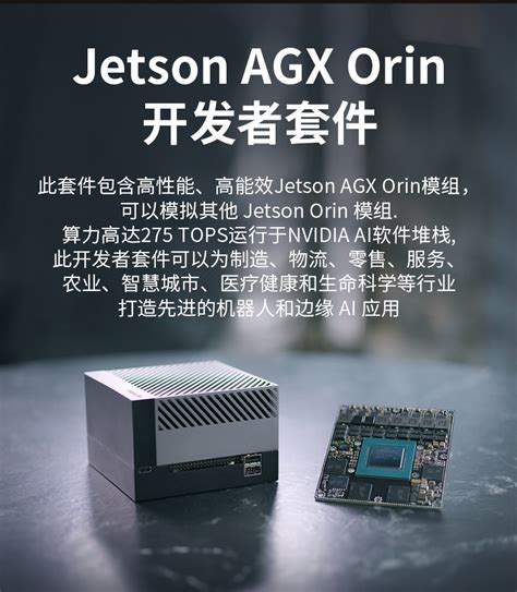 Nvidia 英伟达jetson Agx Orin Developer Kit开发套件64g 阿里巴巴