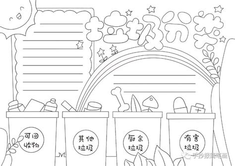 垃圾分类手抄报简单又好画 垃圾分类手抄报简单又好画的教画 色粉画