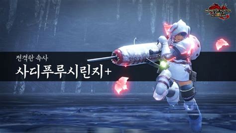 몬스터 헌터 와일즈 인벤 선브레이크 라보 종결 무기 가이드 몬스터 헌터 인벤 소식과 정보 게시판