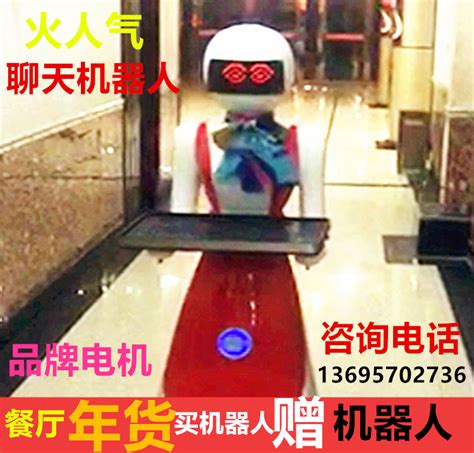 餐厅送餐智能对话聊天互动教育机器人服务员传菜语音唱歌迎宾机器虎窝淘