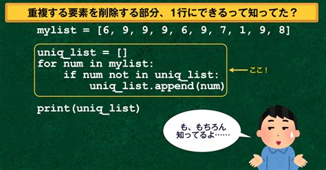 Pythonクイズ リスト内の要素の重複を削除するなら、for文じゃなくて でしょ？：pythonステップアップクイズ ＠it