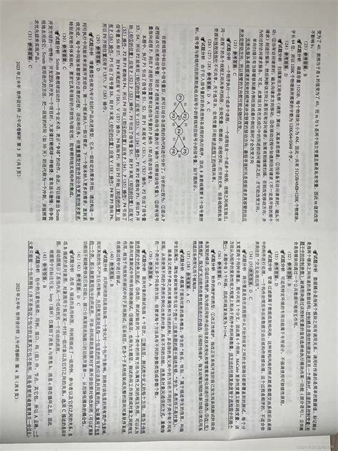软考中级 软件设计师 真题详解【2023年上半年】软件设计师中级真题 Csdn博客