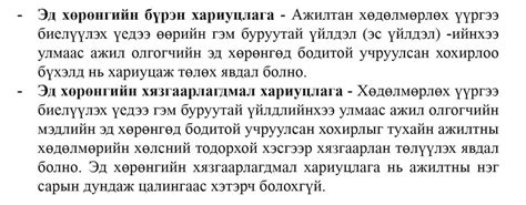 Hr ЭД ХӨРӨНГИЙН ХАРИУЦЛАГЫН ЗОХИЦУУЛАЛТ Эд хөрөнгийн хязгаарлагдмал хариуцлагын гэрээ нь